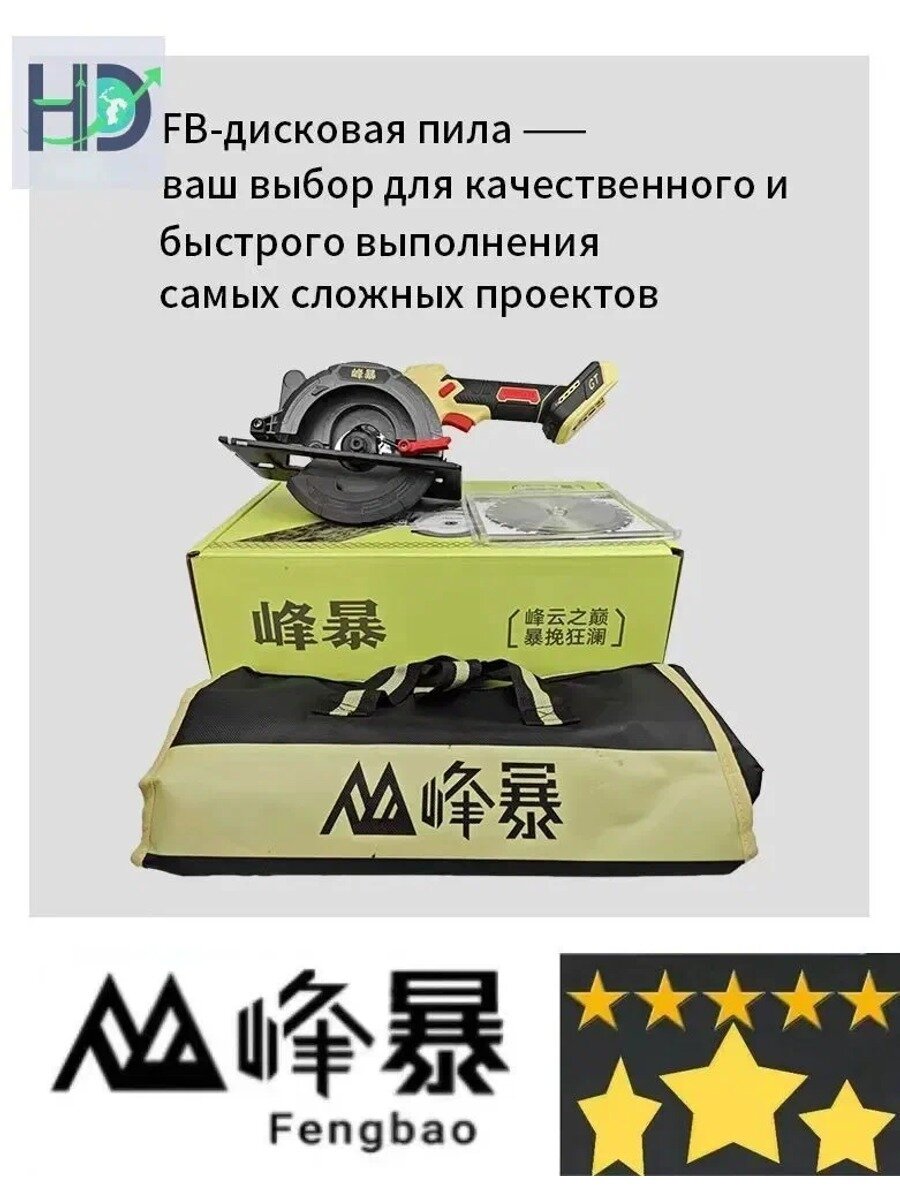 Аккумуляторная циркулярная пила FB150, диск 150 мм, 21 В, без АКБ и ЗУ