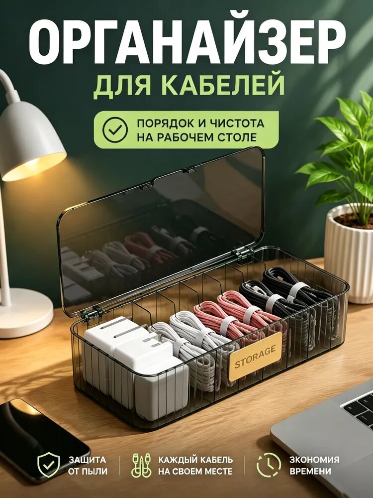 Органайзер для хранения проводов, кейс для зарядок, кабелей, аксессуаров
