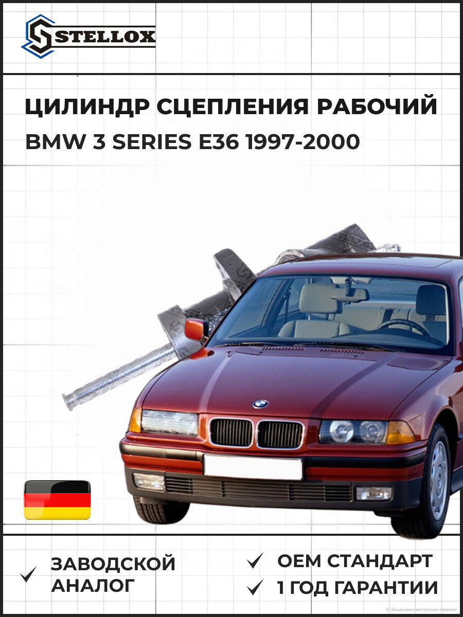 Цилиндр сцепления рабочий Stellox 0584076SX БМВ 3 Series E36 BMW 3 Series E36 1997-2000