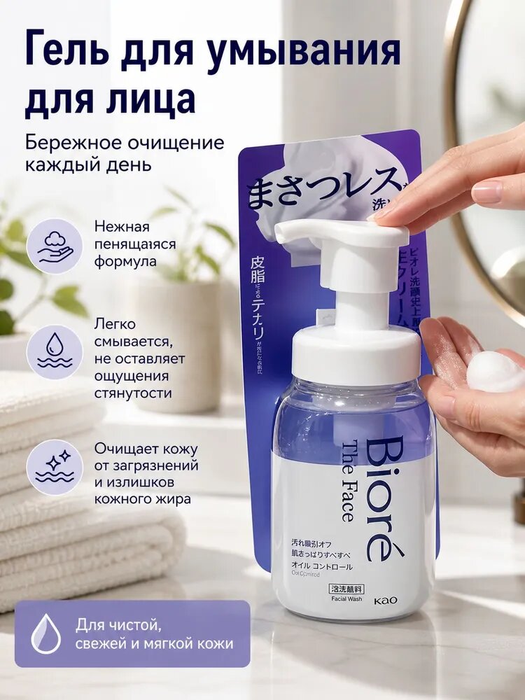 Biore Очищающий мусс для умывания Экстра увлажнение 200мл Пенка-мусс для умывания Bior The Face Oil Control, контроль жирности кожи