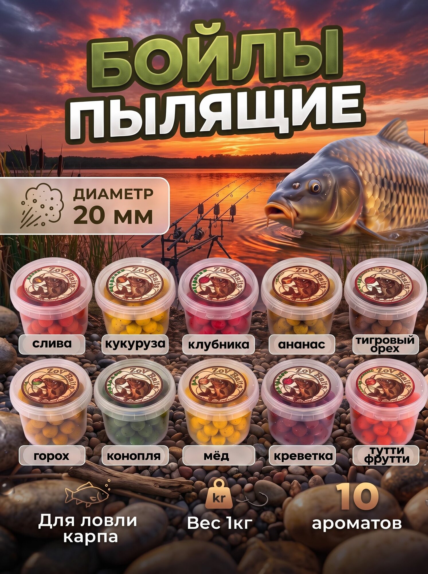 Бойлы пылящие для рыбалки на карпа набор 10 шт 20 мм