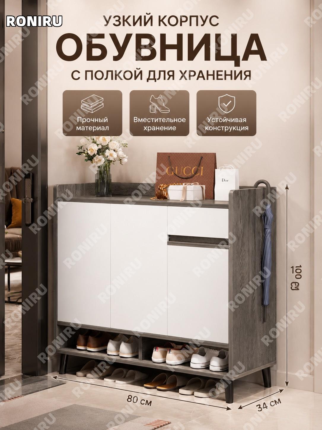 Обувница для прихожей 80×34×100 см с полками, Моренди сосна+теплый белый, шкаф для обуви у входа в коридор дома