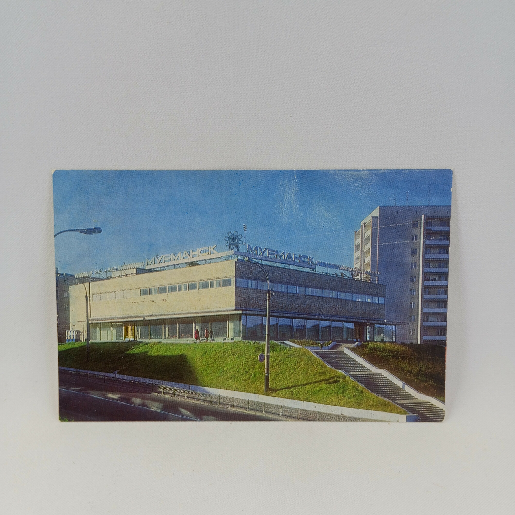 Открытка советская СССР. Мурманск, универмаг Мурманск и городская улица. Винтаж