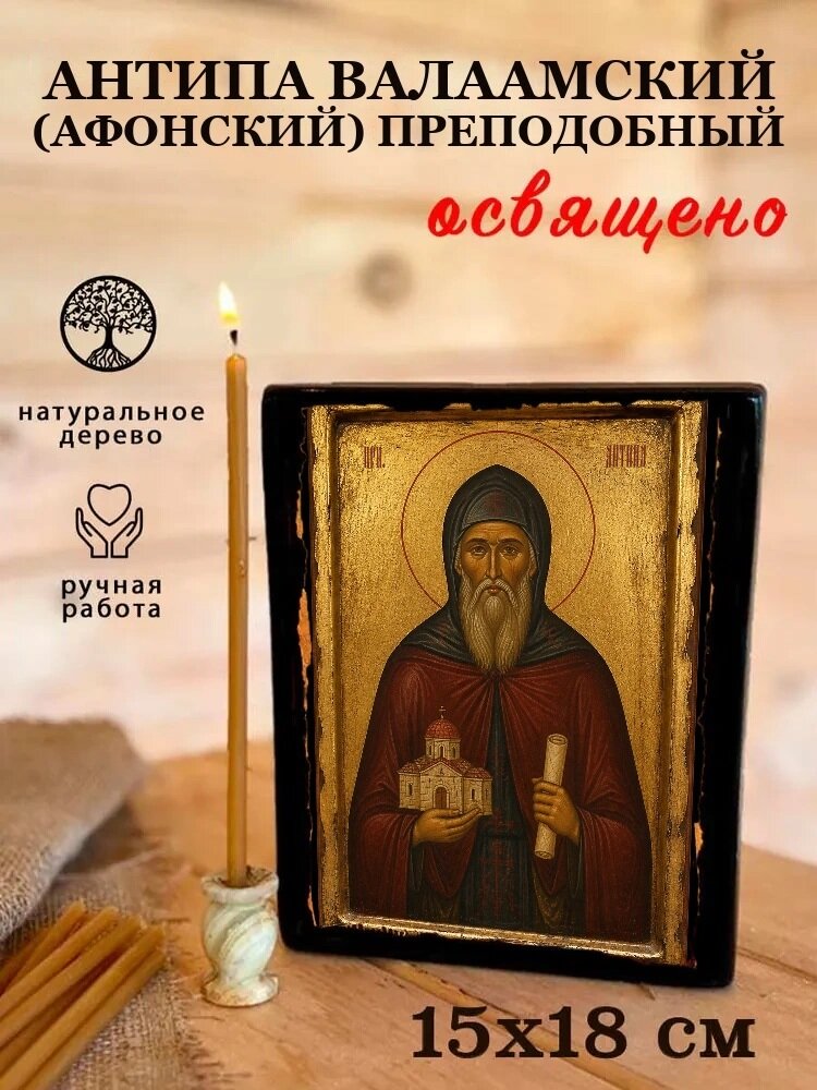 Икона Антипа Валаамский, на дереве, 15×18 см, освящённая, ручная работа