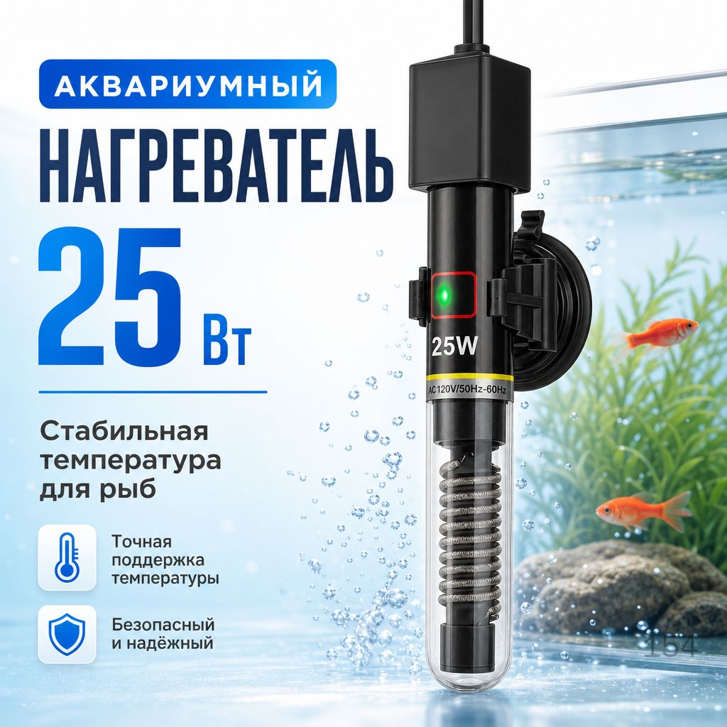 Нагреватель для аквариума мини с терморегулятором взрывобезопасный для рыб и черепах