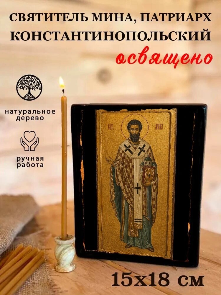 Икона Святитель Мина, патриарх Константинопольский, на дереве