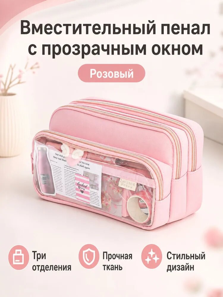 Пенал прозрачный трёхслойный с розовыми вставками, красивый пенал для девочек