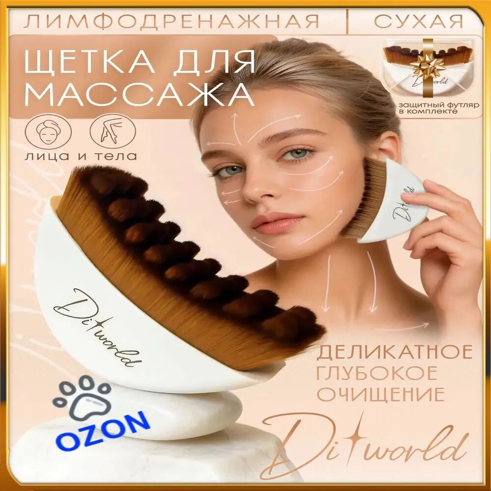 Diworld Щетка для сухого массажа синтетическое волокно