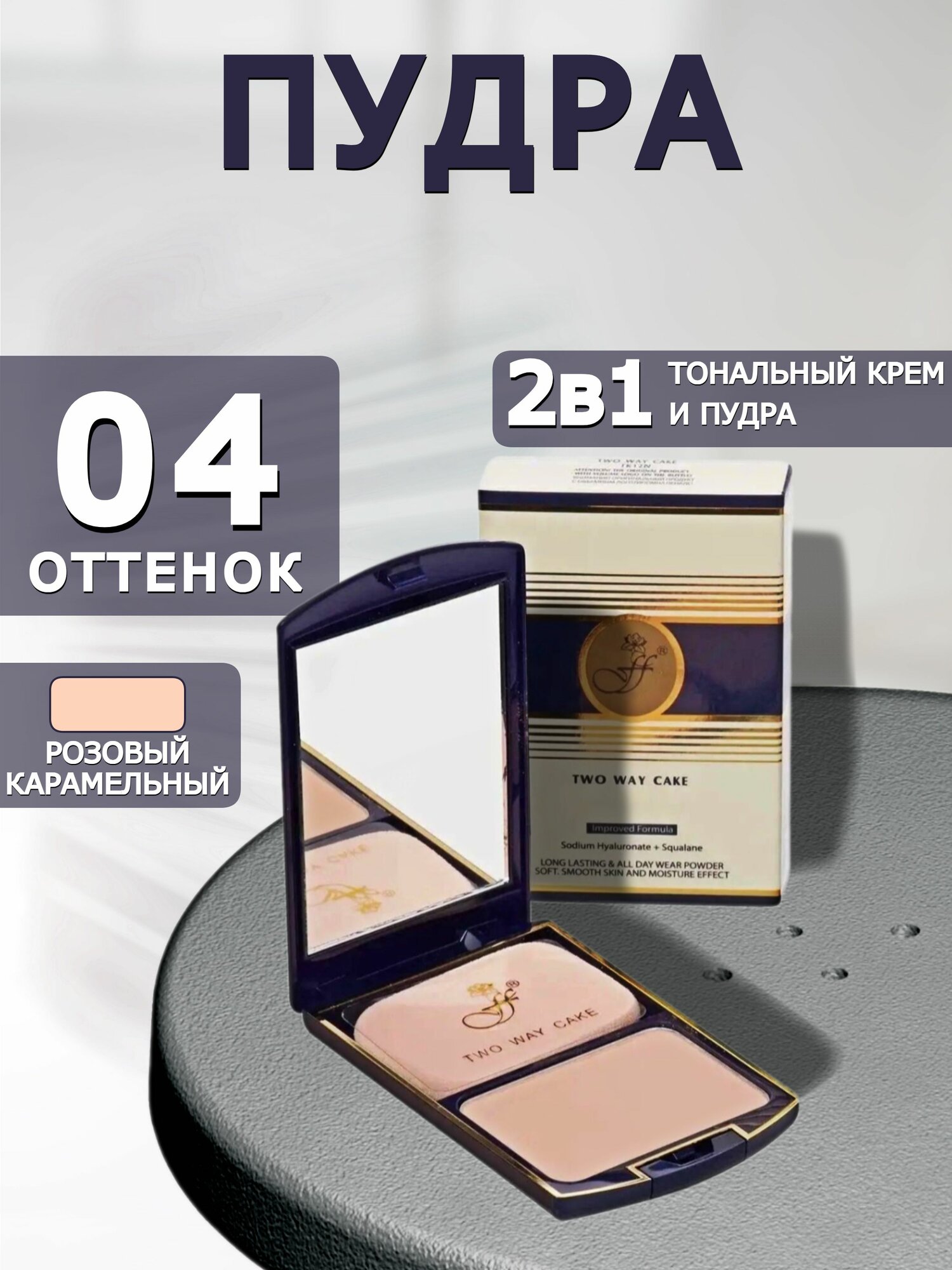 Пудра для лица 2 в 1 Two Way Cake FFLEUR 2 in 2