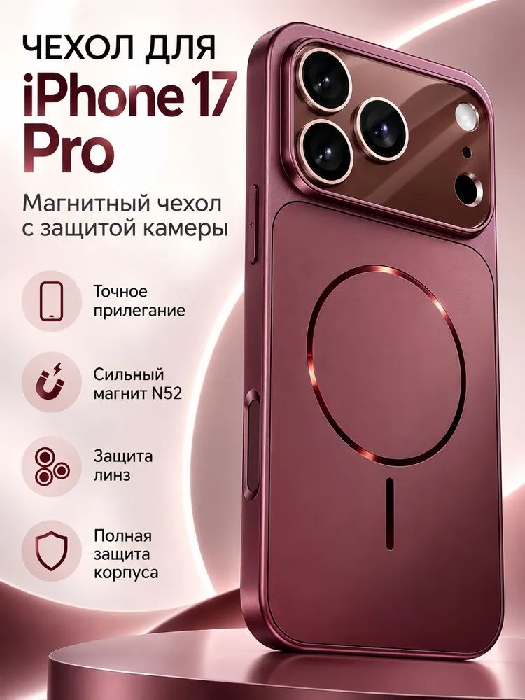Чехол на Айфон 17 Про в стиле 18, имитация iPhone 18 Pro, с MagSafe