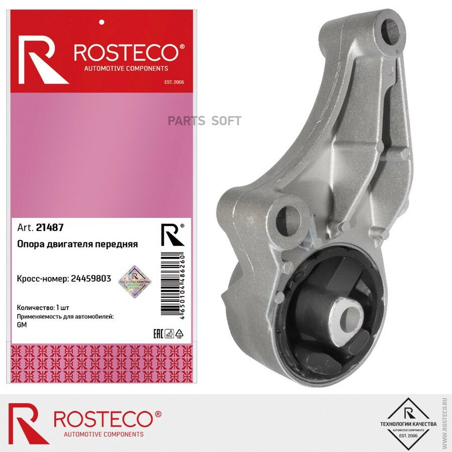 Опора двигателя передняя 24459803 GM, ROSTECO ROSTECO 21487 | цена за 1 шт