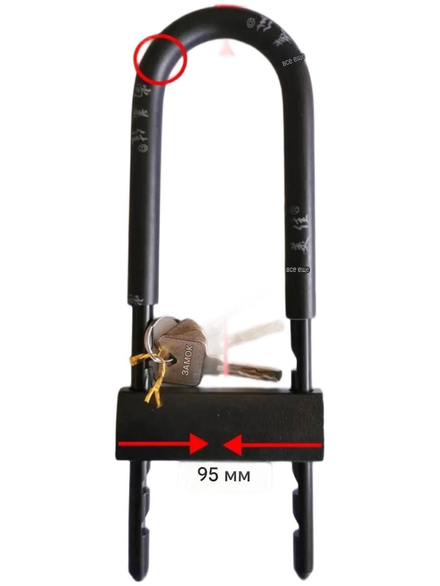 Замок U-Lock с ключом противоугонный