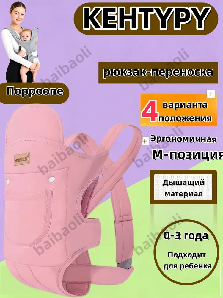 Эргорюкзак кенгуру 4 в 1 новорожденных от 3 месяцев, слинг для новорожденных, эргономичный
