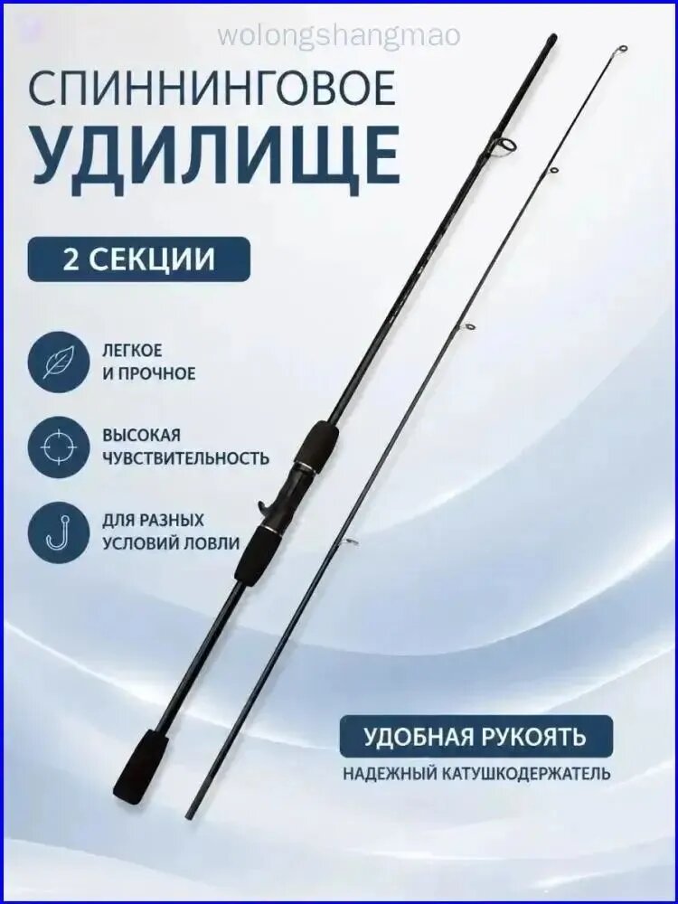 Спиннинг, рабочая длина: 210 см , до 10 гр
