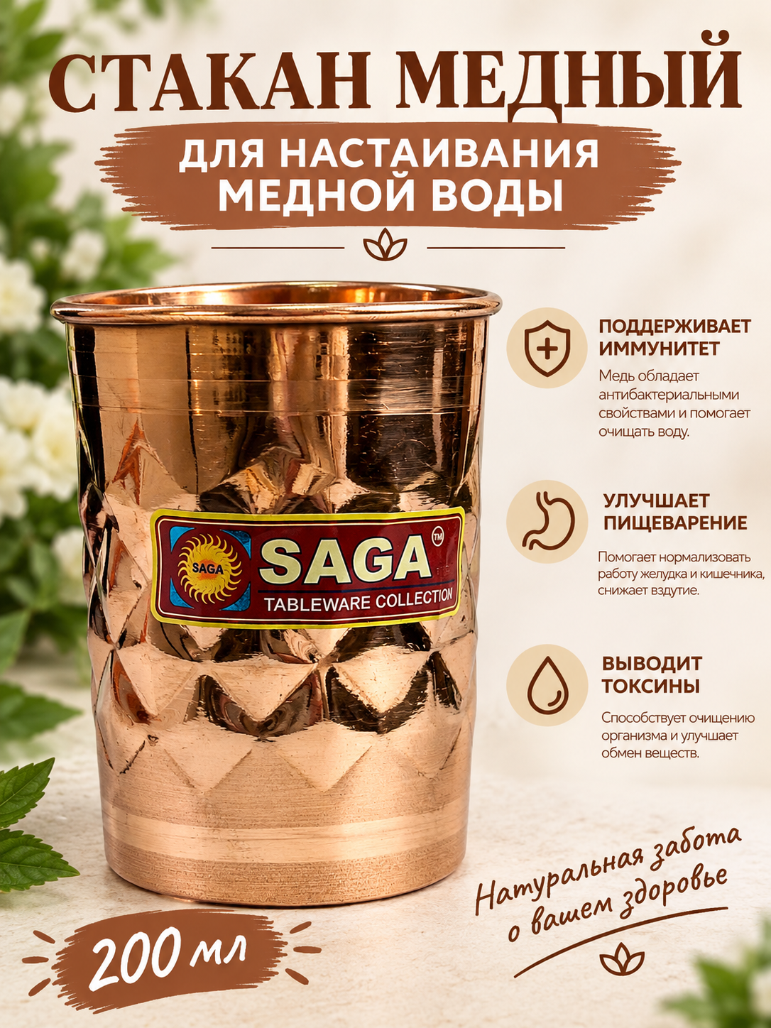 Медный стакан для настаивания медной воды чеканка ромб / Saga 200 мл