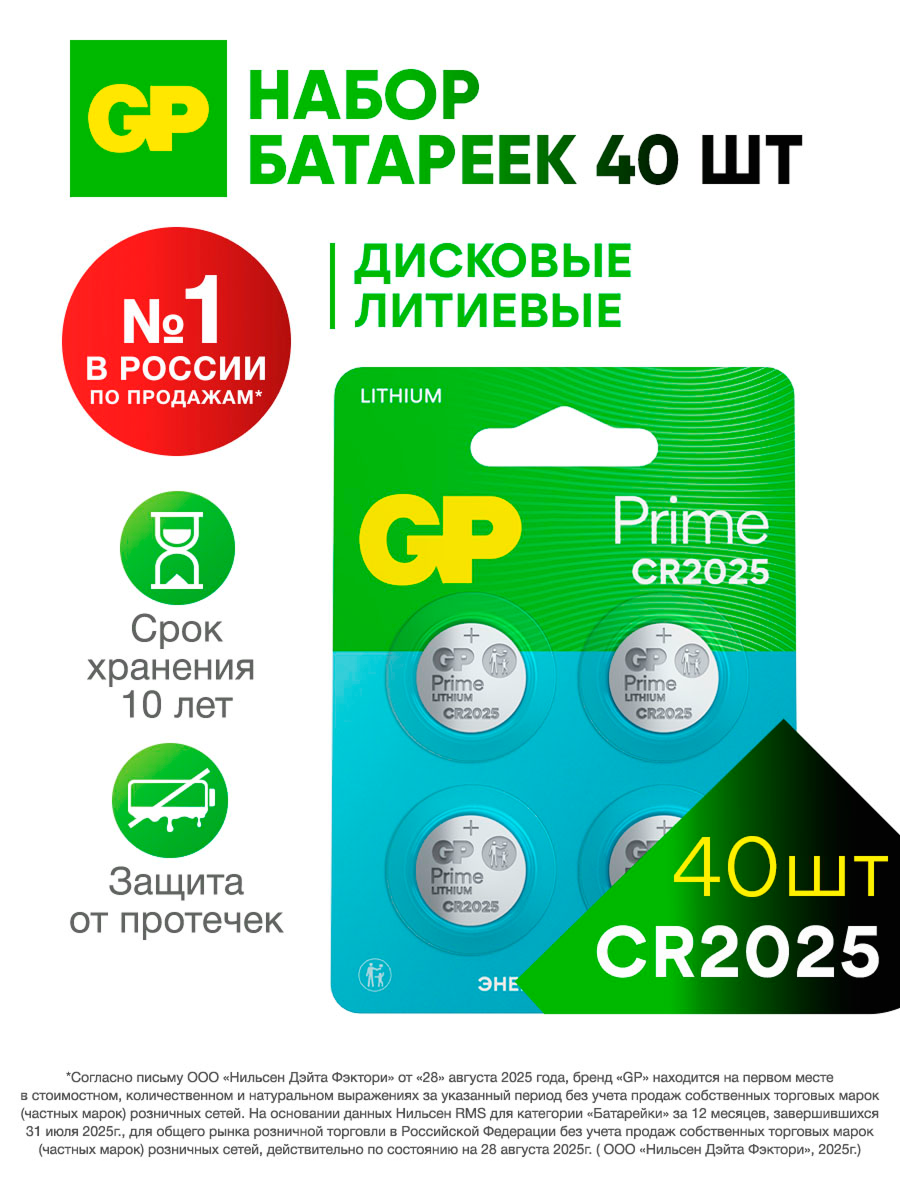 GP Батарейки CR2025 литиевые 150 мАч дисковые таблетки, 10 упаковок по 4 штуки. (40 штук)