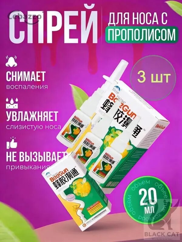 Спрей для носа китайский 3шт по 20 мл для взрослых и детей от 3 лет