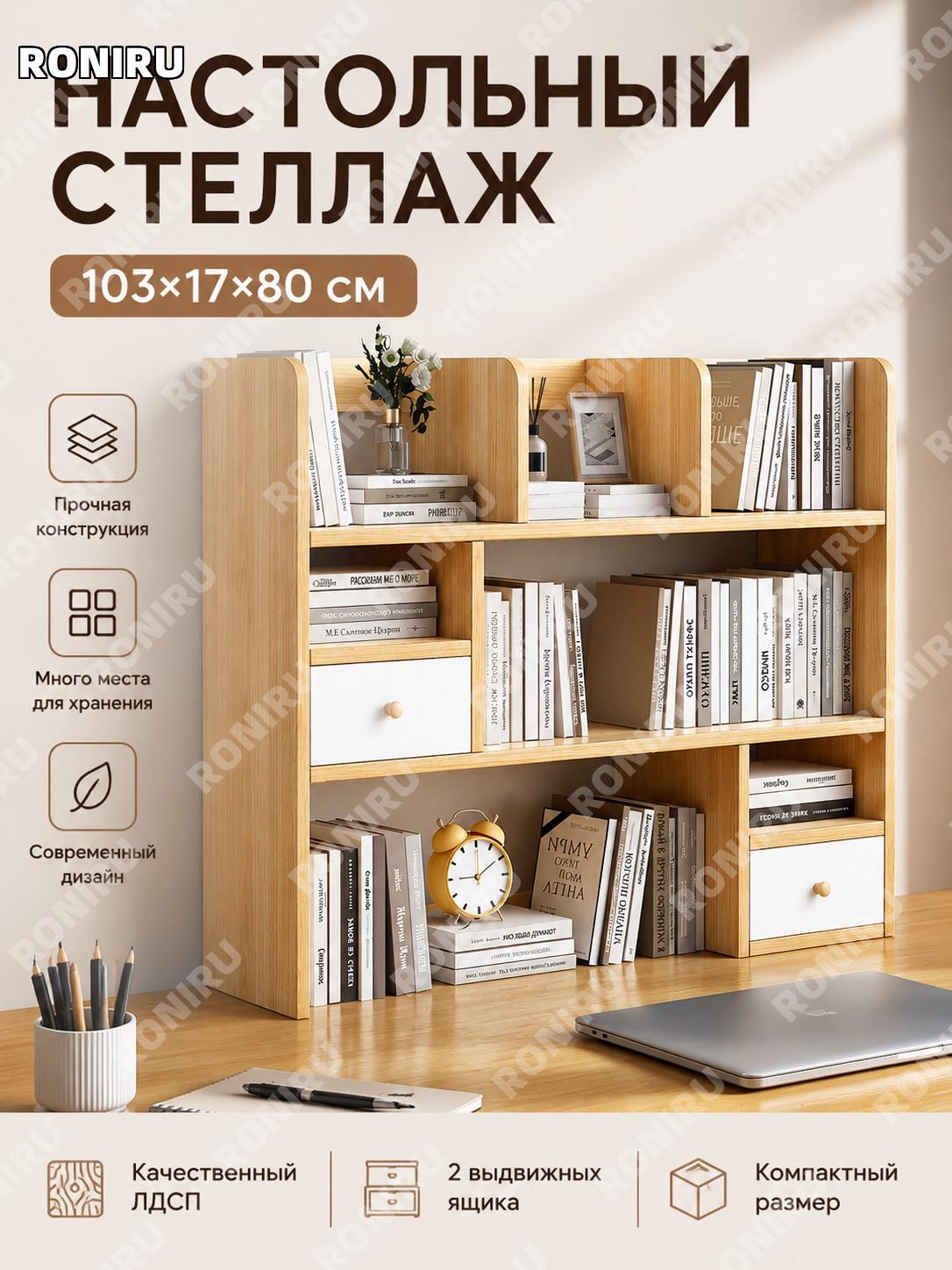 Книжный шкаф настольный 103 см, стеллаж с двумя дверцами и 2 секциями, цвет дуб брашированный для дома офиса учебы