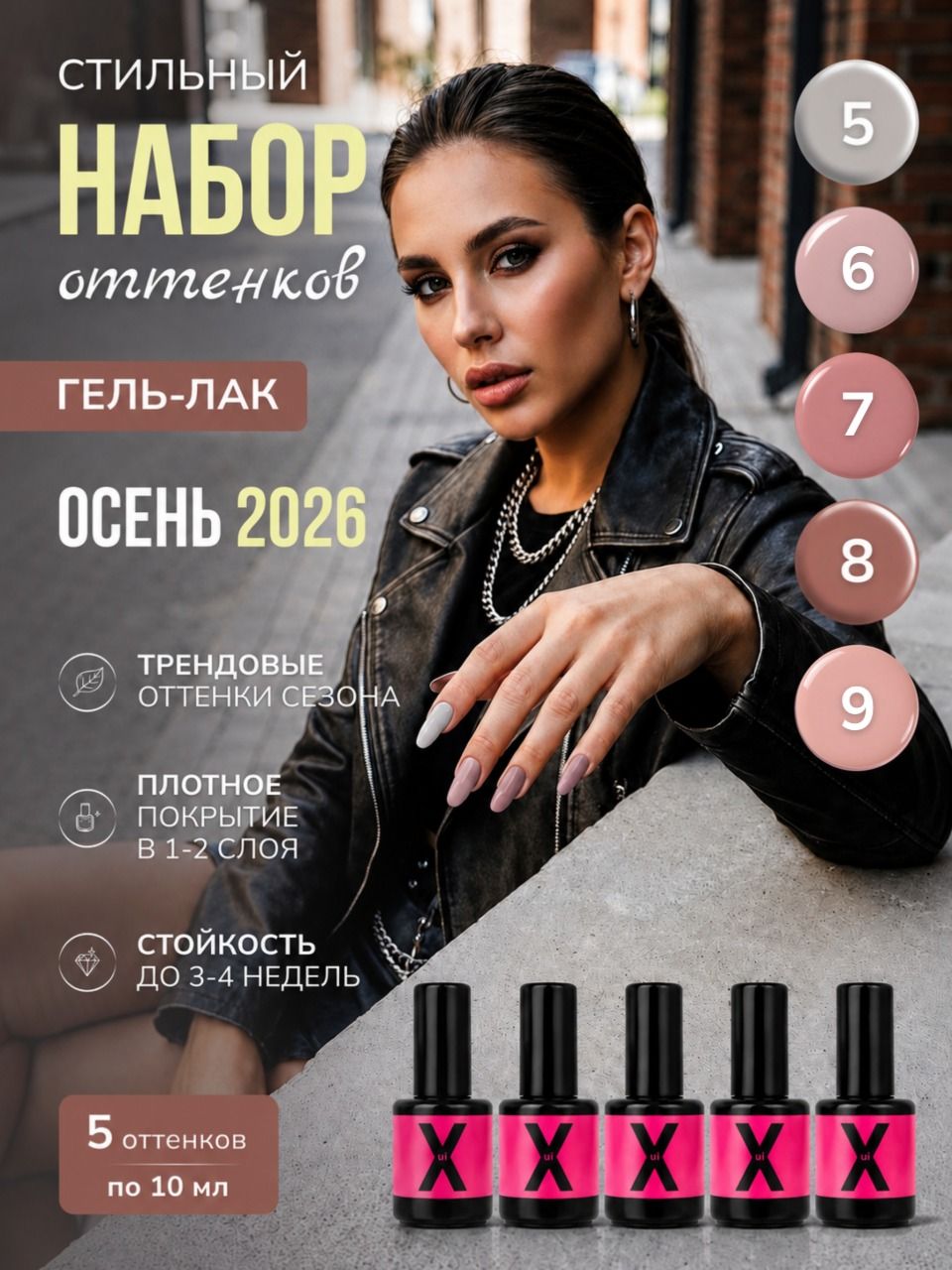 Набор гель-лаков №05 XUI