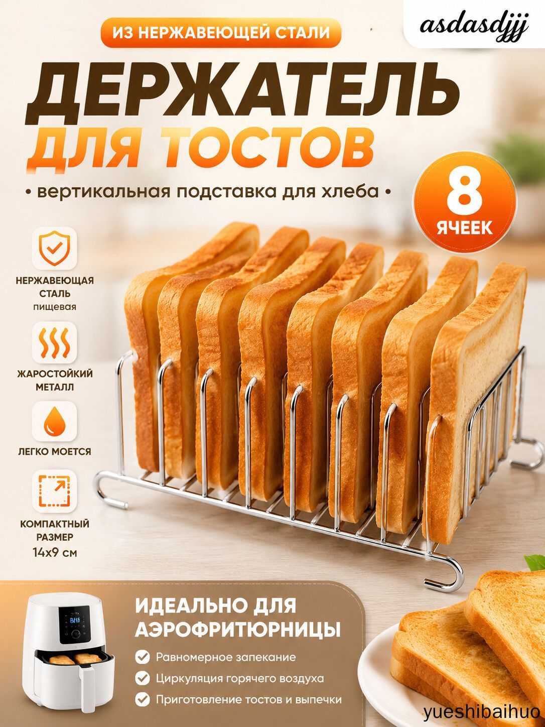 Нержавеющая подставка для тостов для аэрогриля мангала коптильни