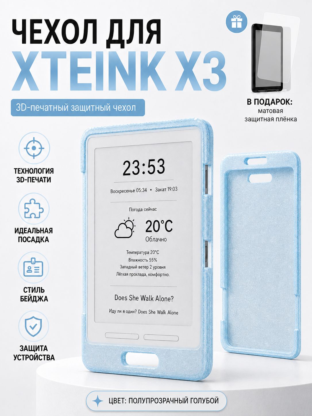 XTEINK X3 чехол светло-синий, защитный, в стиле бейджа, 3D-печать