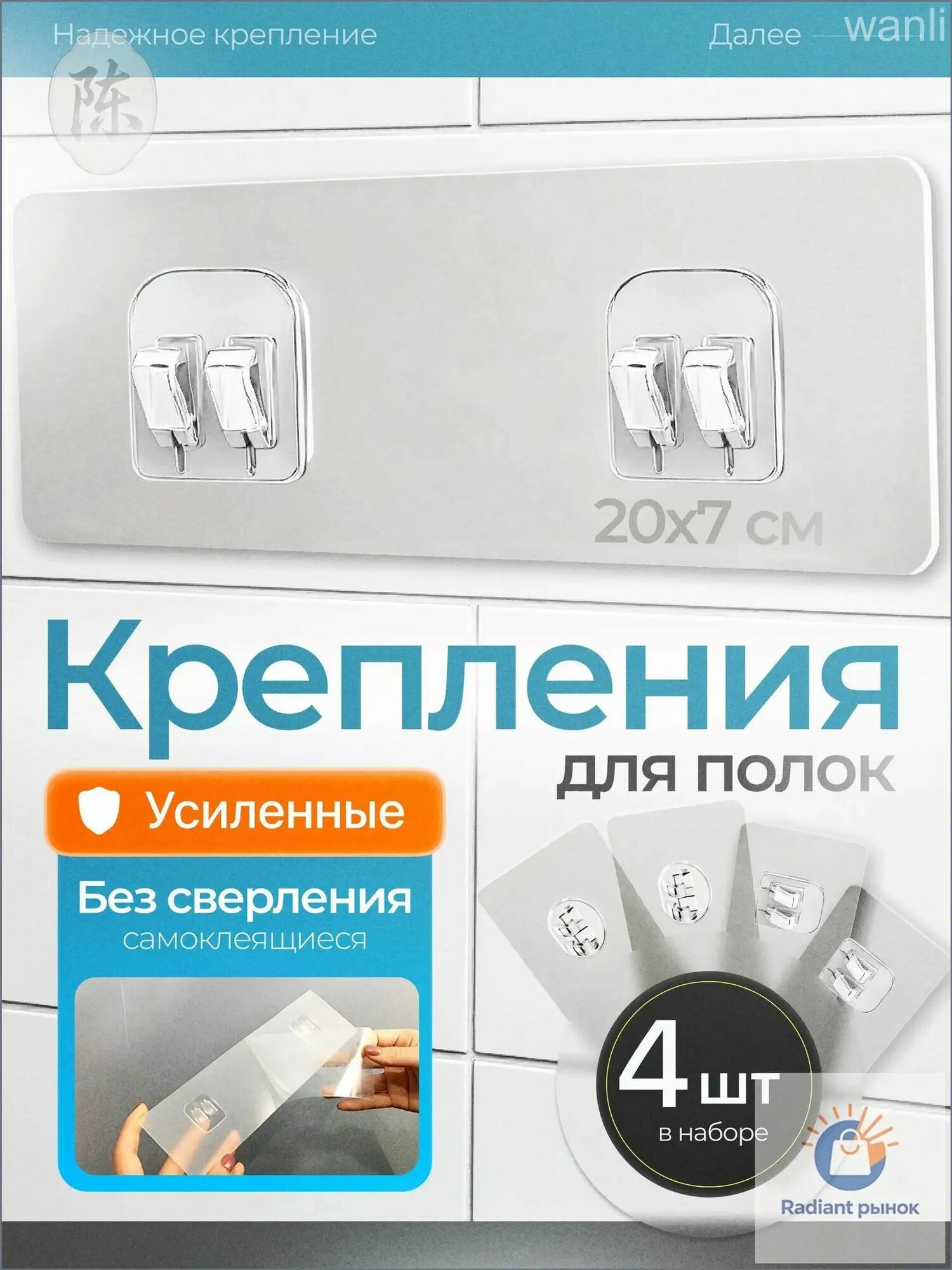 Крепление для навесных полок, 4 шт