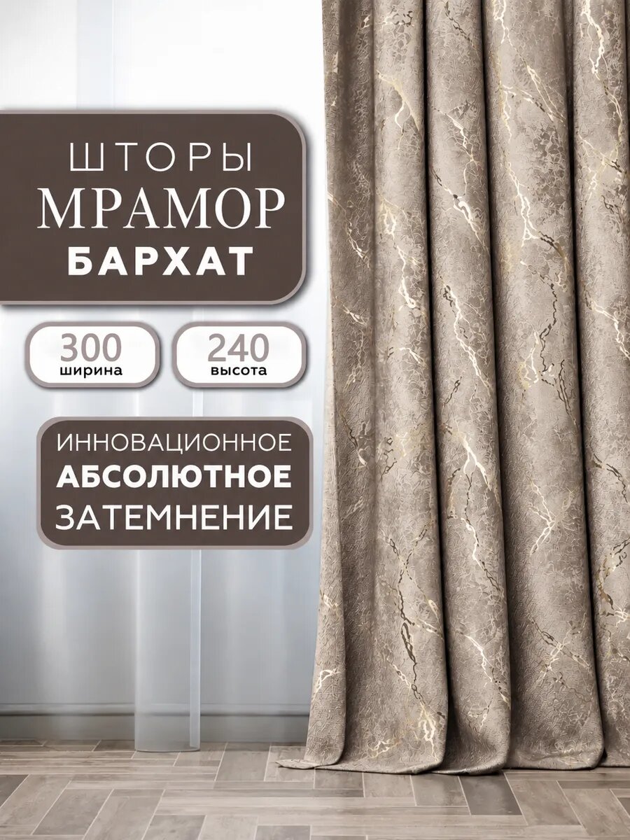 Бархат Шторы блэкаут 150х240 см 2 шт комплект для гостиной и спальни