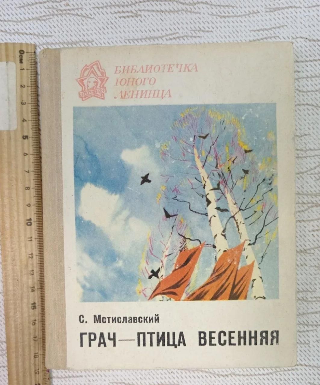 Грач- птица весенняя.