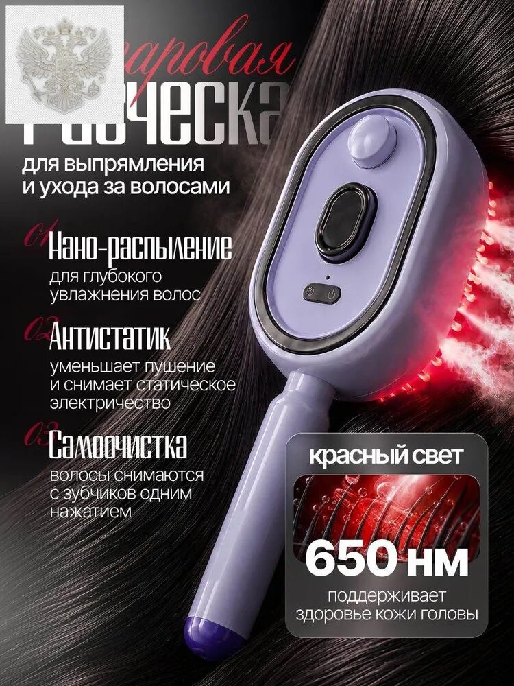 Паровая расческа для волос женская