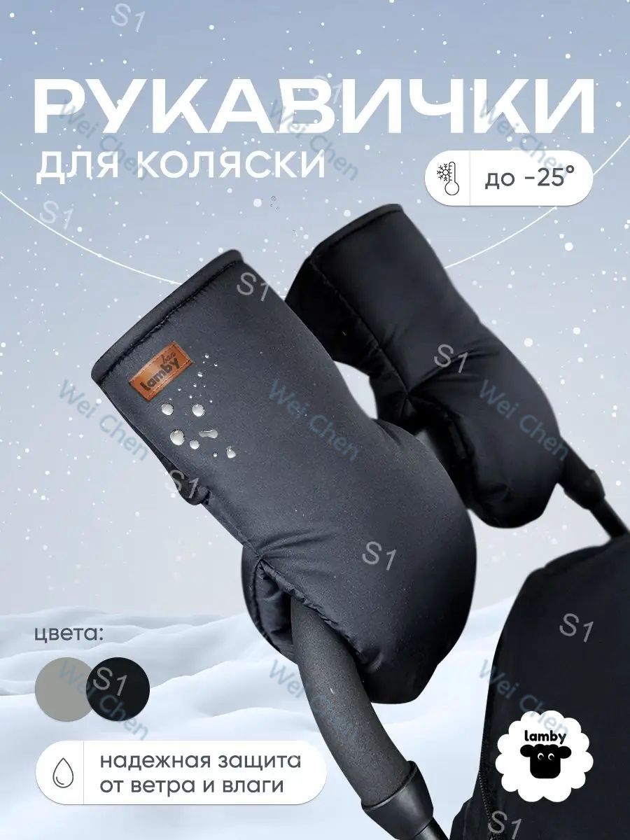 Муфта на коляску и санки варежки рукавички зима