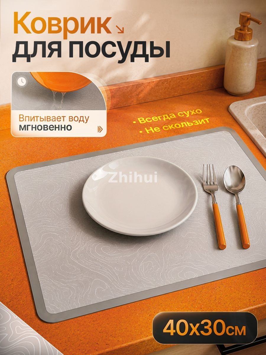Коврик для сушки посуды 30 см x 40 см 1 шт каучук серебристый