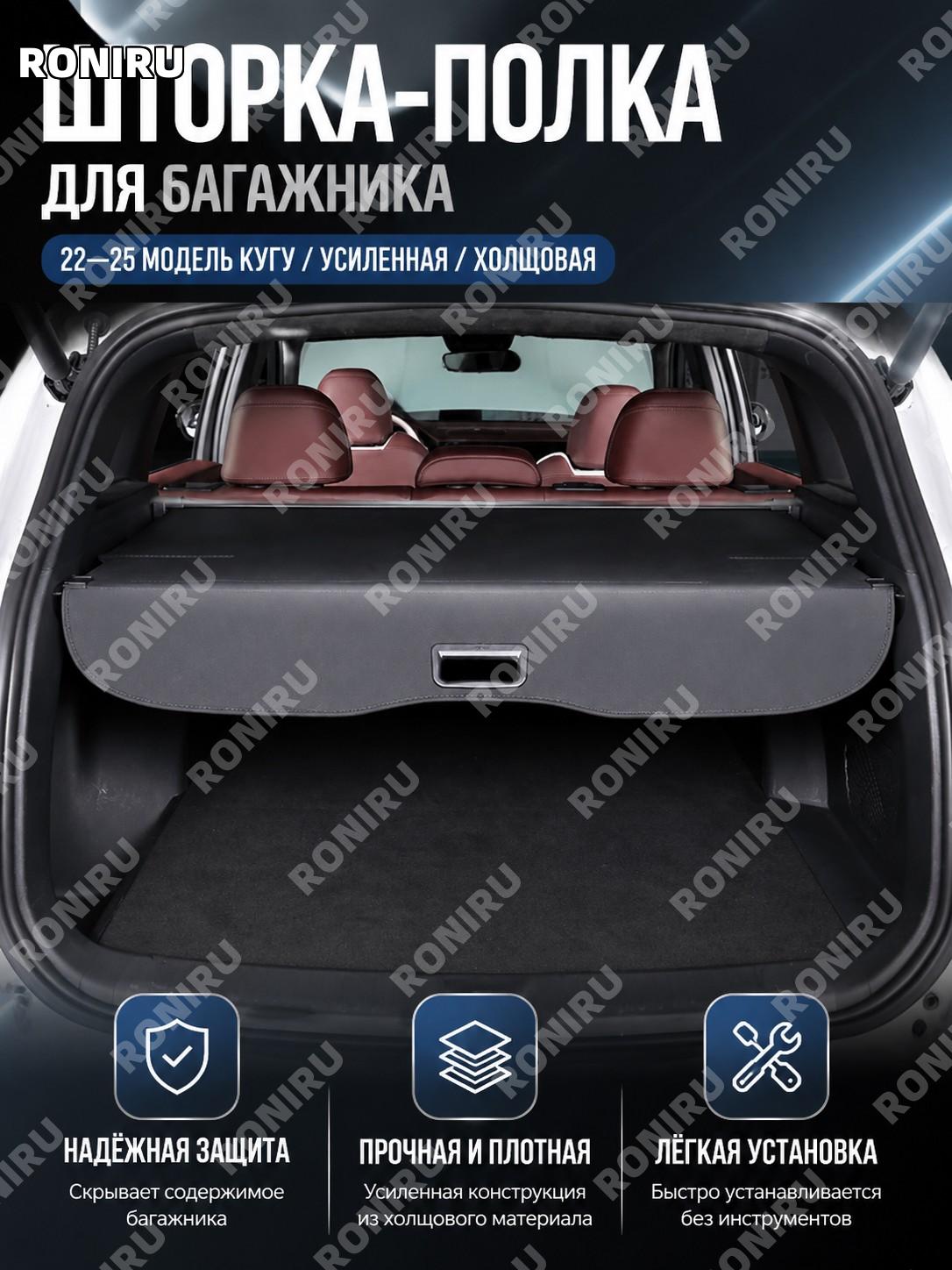 Шторка-перегородка багажника для 22–25款酷狗, версия из ткани, увеличенной толщины, задний отсек авто для машины.