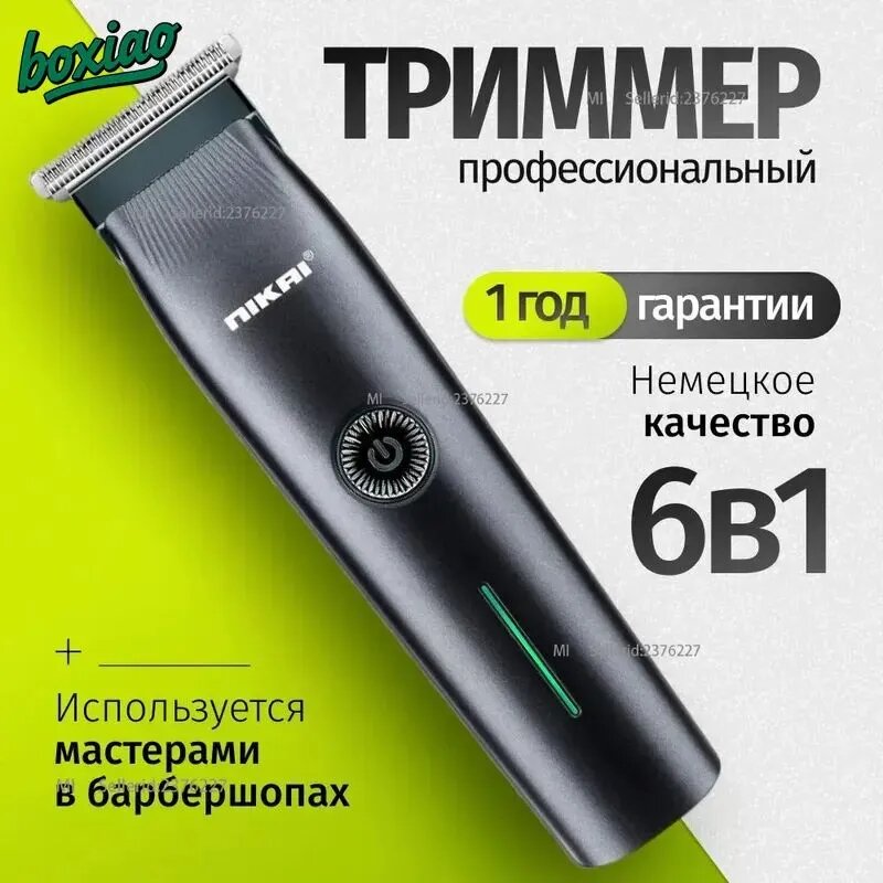 Bosch Триммер для бороды и усов sNDsWY453284638674848488, кол-во насадок 6