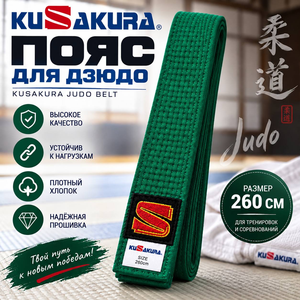 Пояс для кимоно Kusakura