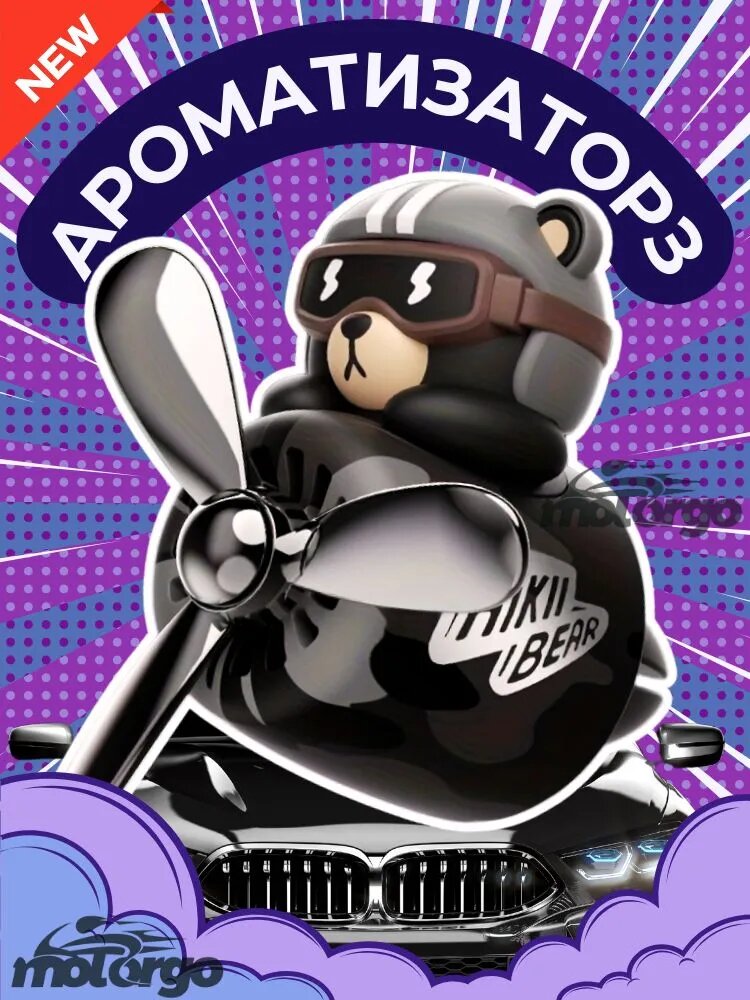 Motorgo Ароматизатор автомобильный, HIKI BEAR Pro +6