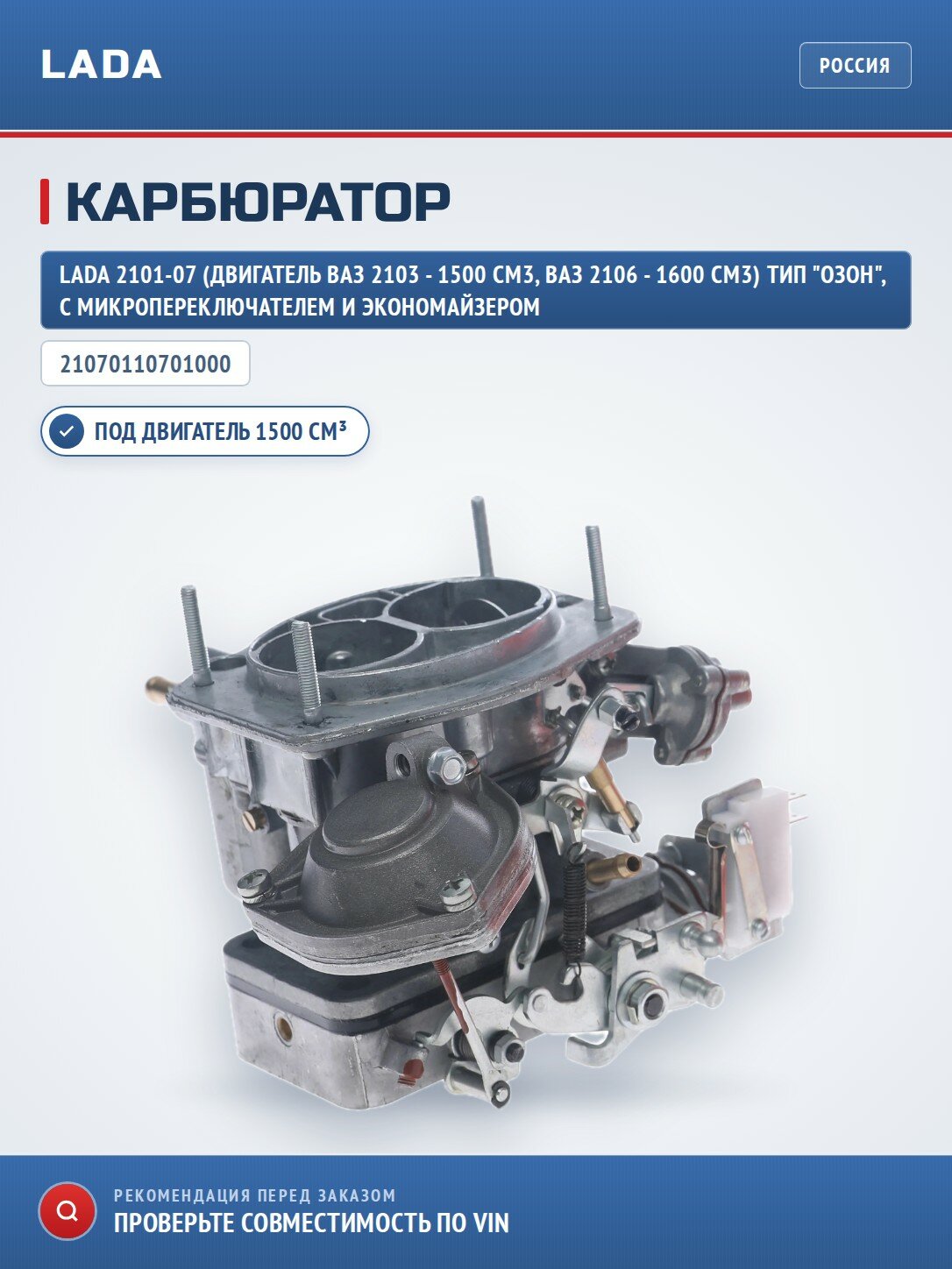 Карбюратор LADA