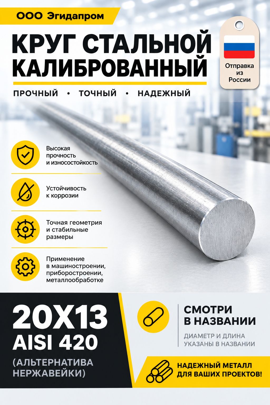 Круг стальной калиброванный 10 мм длиной 500 мм - 20Х13 AISI 420 (как нержавейка)
