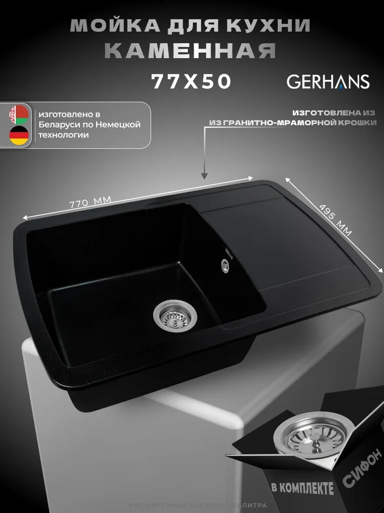 Мойка кухонная Gerhans B29-25 77x49, прямоугольная, мойка для кухни, с крылом, черная
