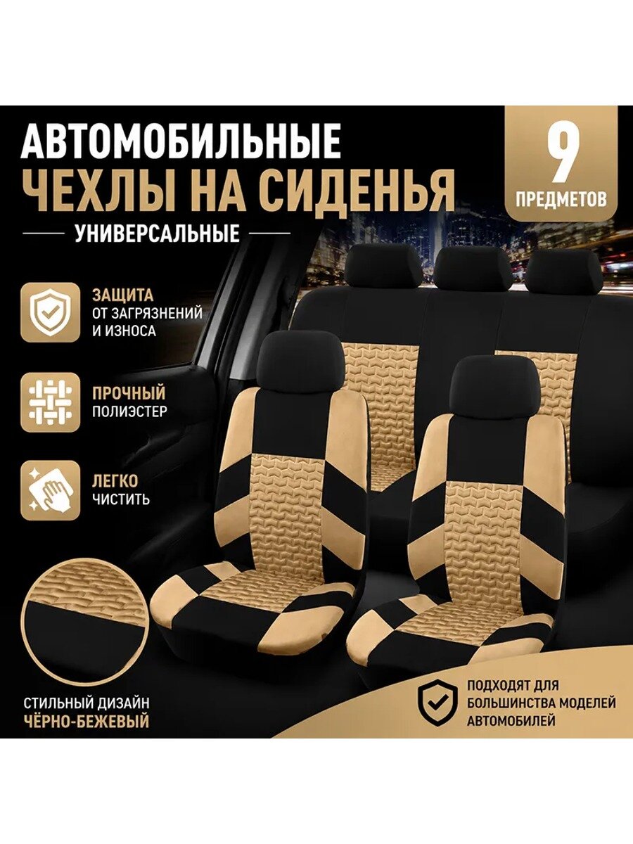 Автомобильный чехол на Салон полностью, Полиэстер, Цвет Узор в виде полумесяца