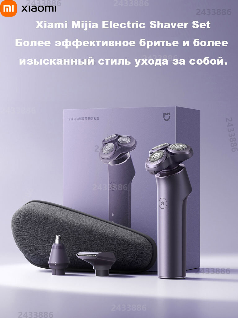 Mijia Электробритва Xiaomi Mijia Electric Shaver Set (QDL12), фиолетовый
