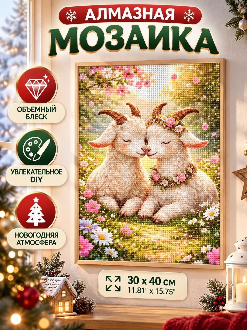 Безрамная алмазная вышивка 30*40 см, тема животного козла для декора*