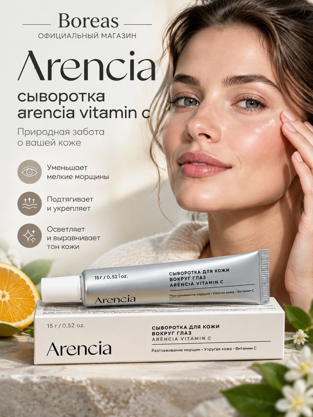 Сыворотка arencia vitamin c/Бустер-сыворотка от пигментации с витамином C Arencia Vitamin C Booster.