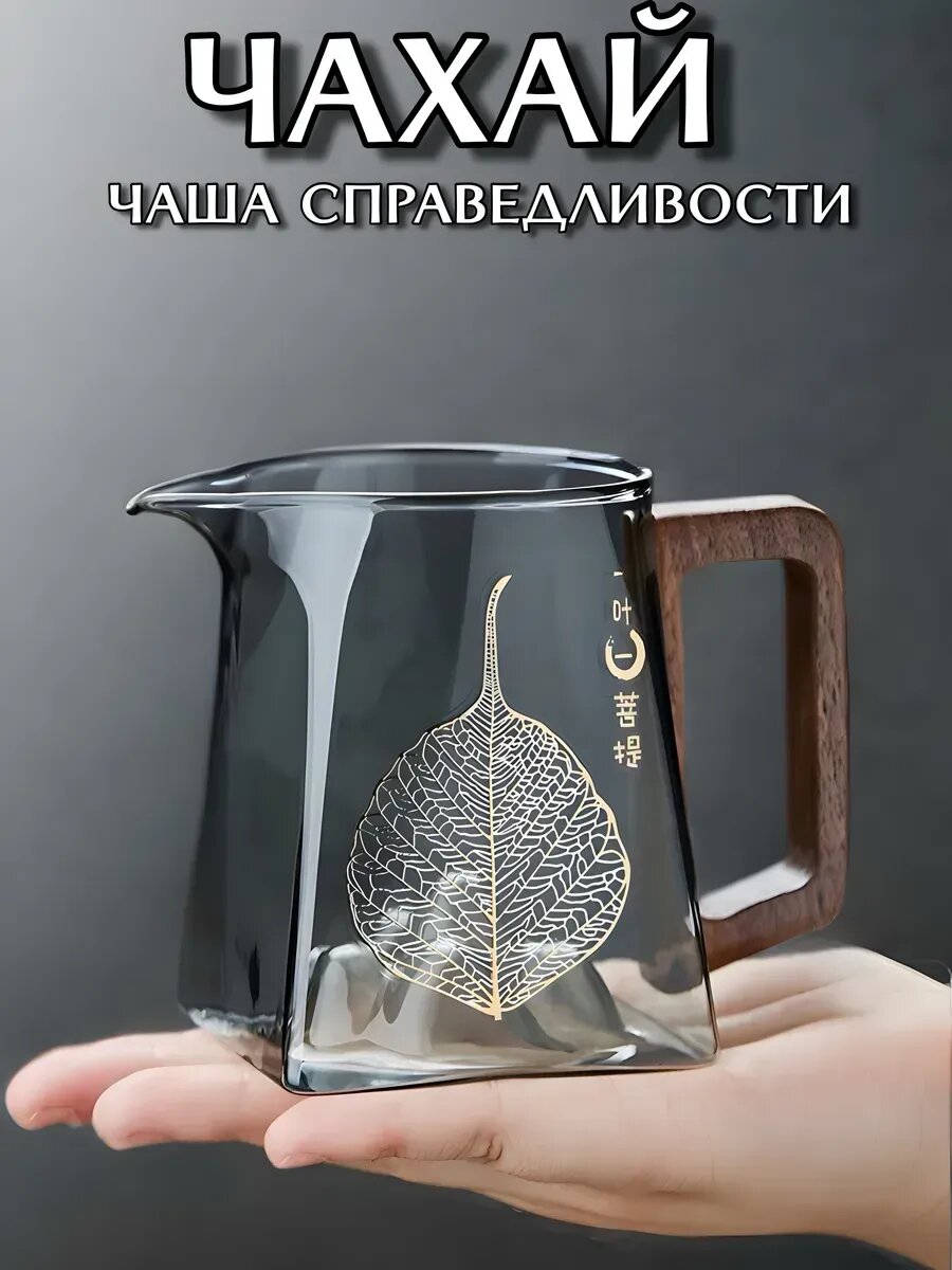 Стеклянная чашка " Чахай " сливник для чая , молочник