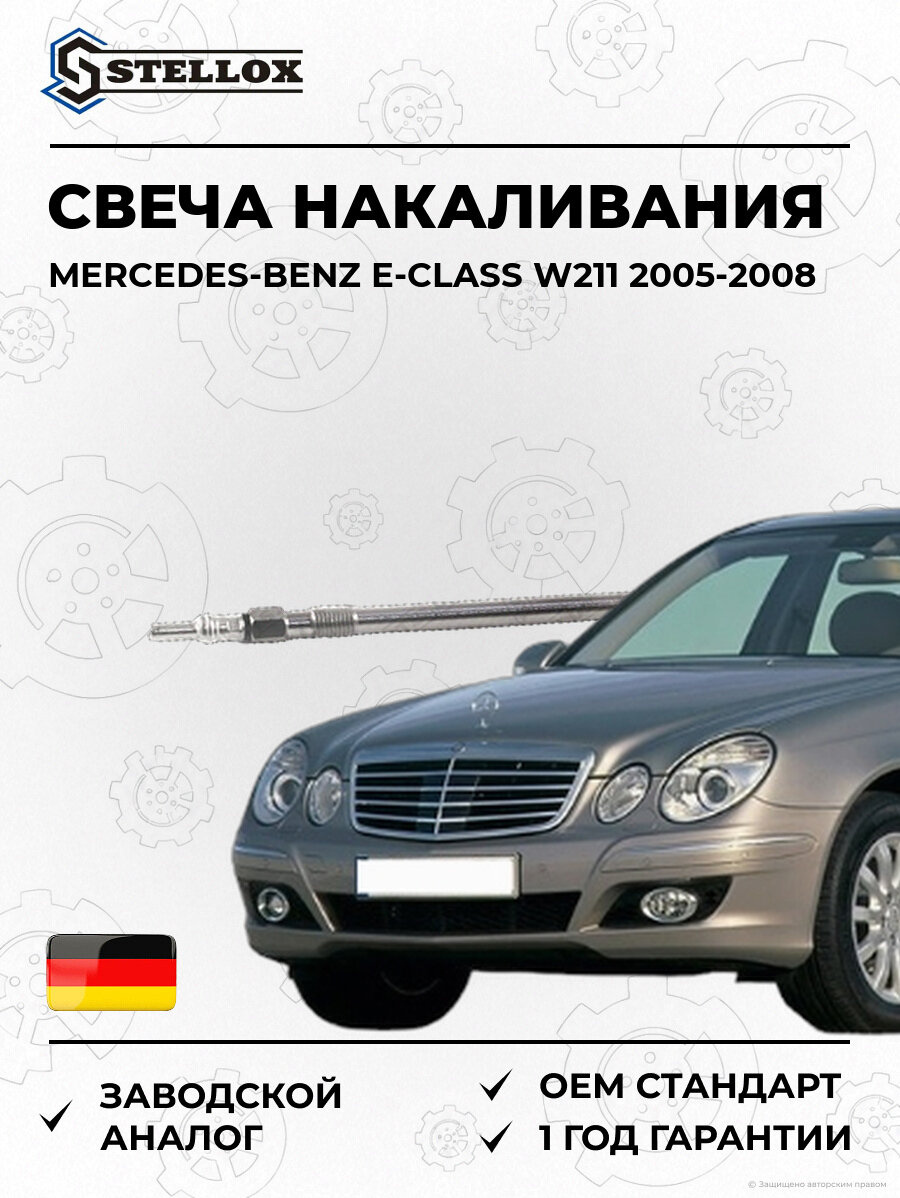 Свеча накаливания Stellox 201082SX Мерседес-Бенц Е-класс W211 Mercedes-Benz E-Class W211 2005-2008