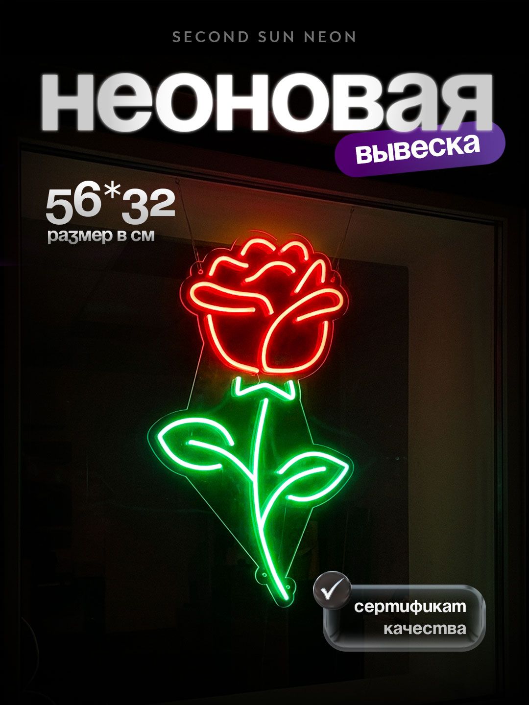 Неоновая вывеска Роза для салона цветов