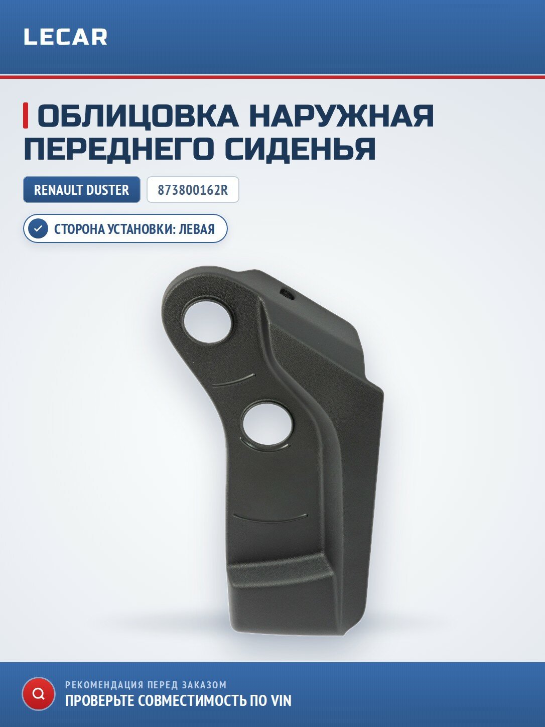 Облицовка нар сиденья передний л RENAULT 873800162R