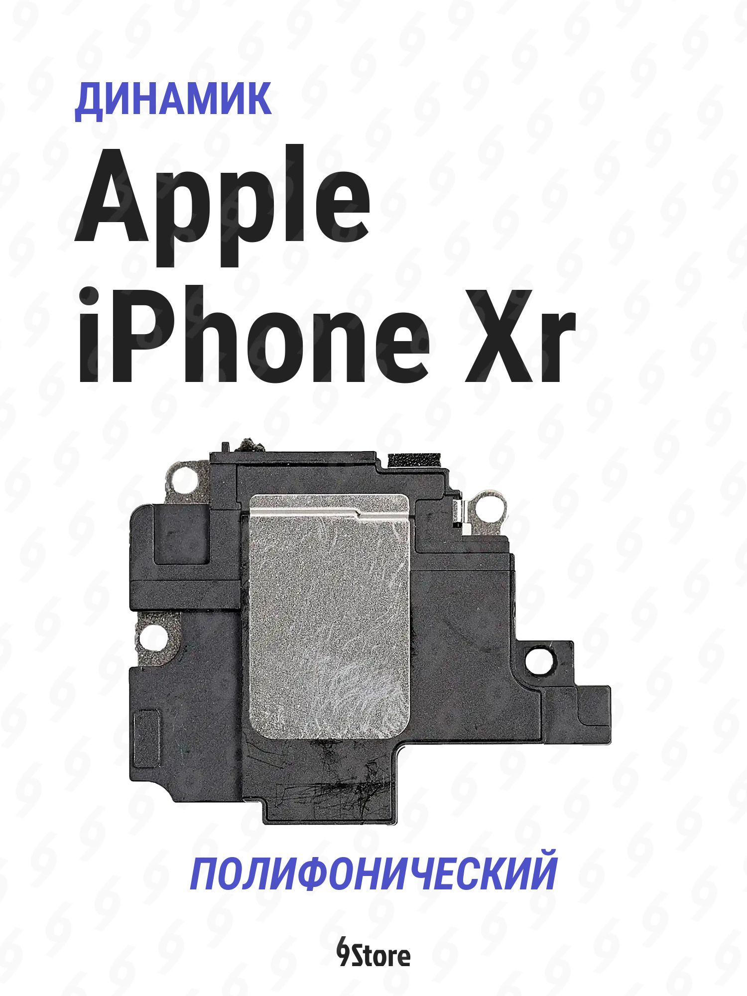 Динамик (полифонический) для Apple iPhone Xr
