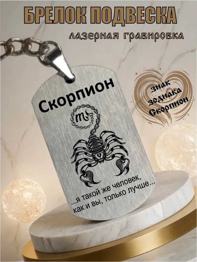 Брелок