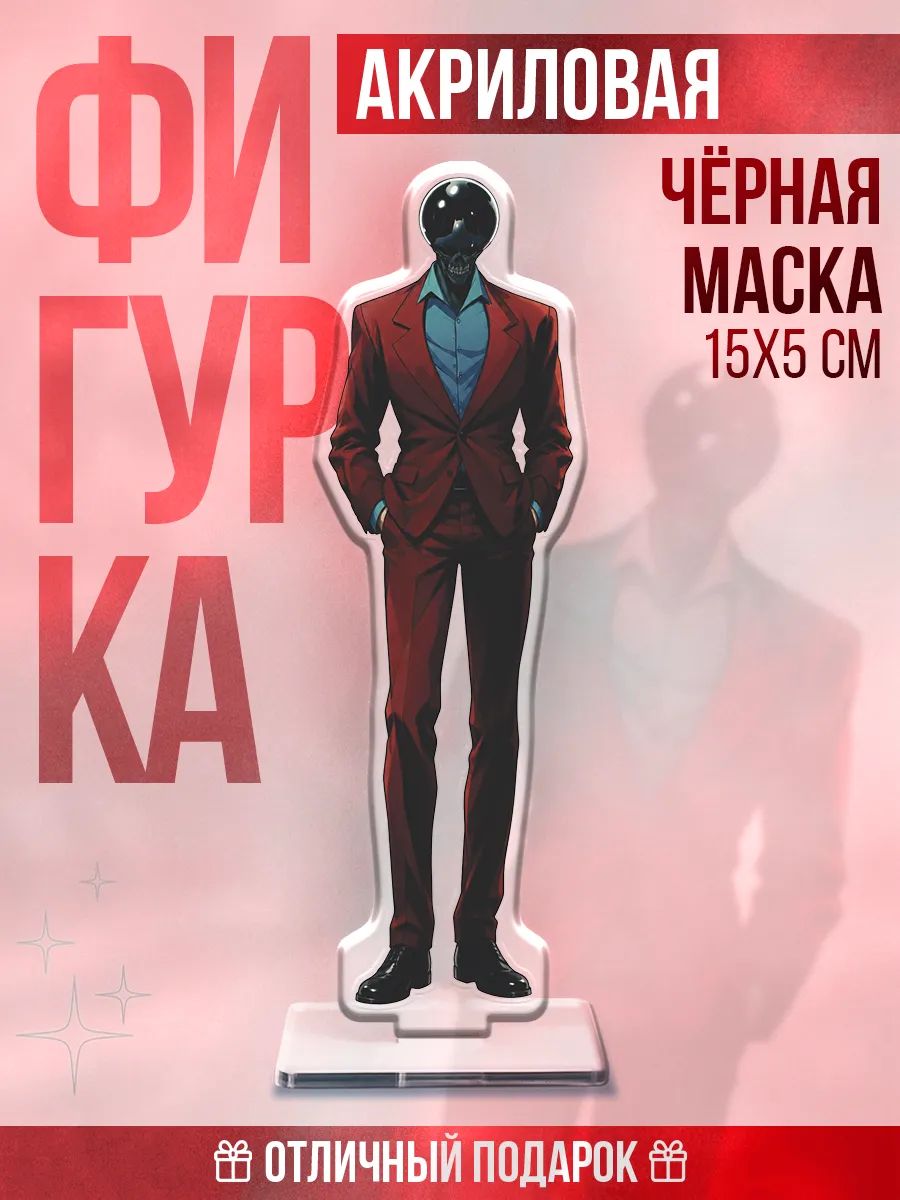 Акриловая фигурка на стол Абсолютная Черная Маска
