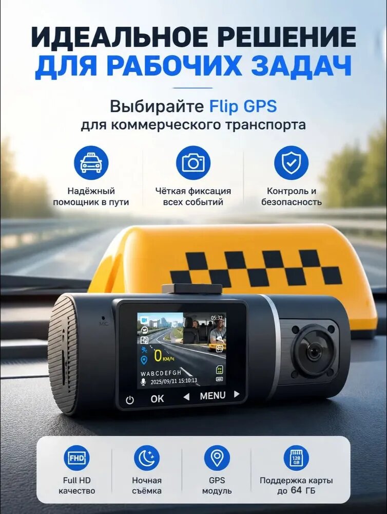 IBOX Flip GPS Видеорегистратор для такси: две камеры, ночная съёмка салона